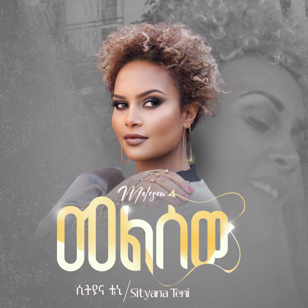 Melesew - Sewasew Music